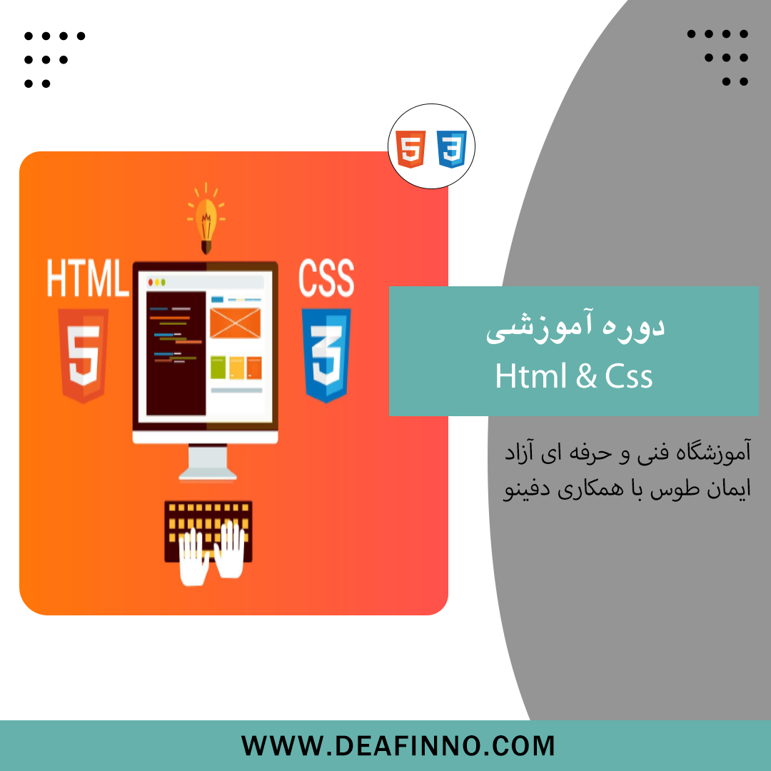 دوره آموزشی Html & Css